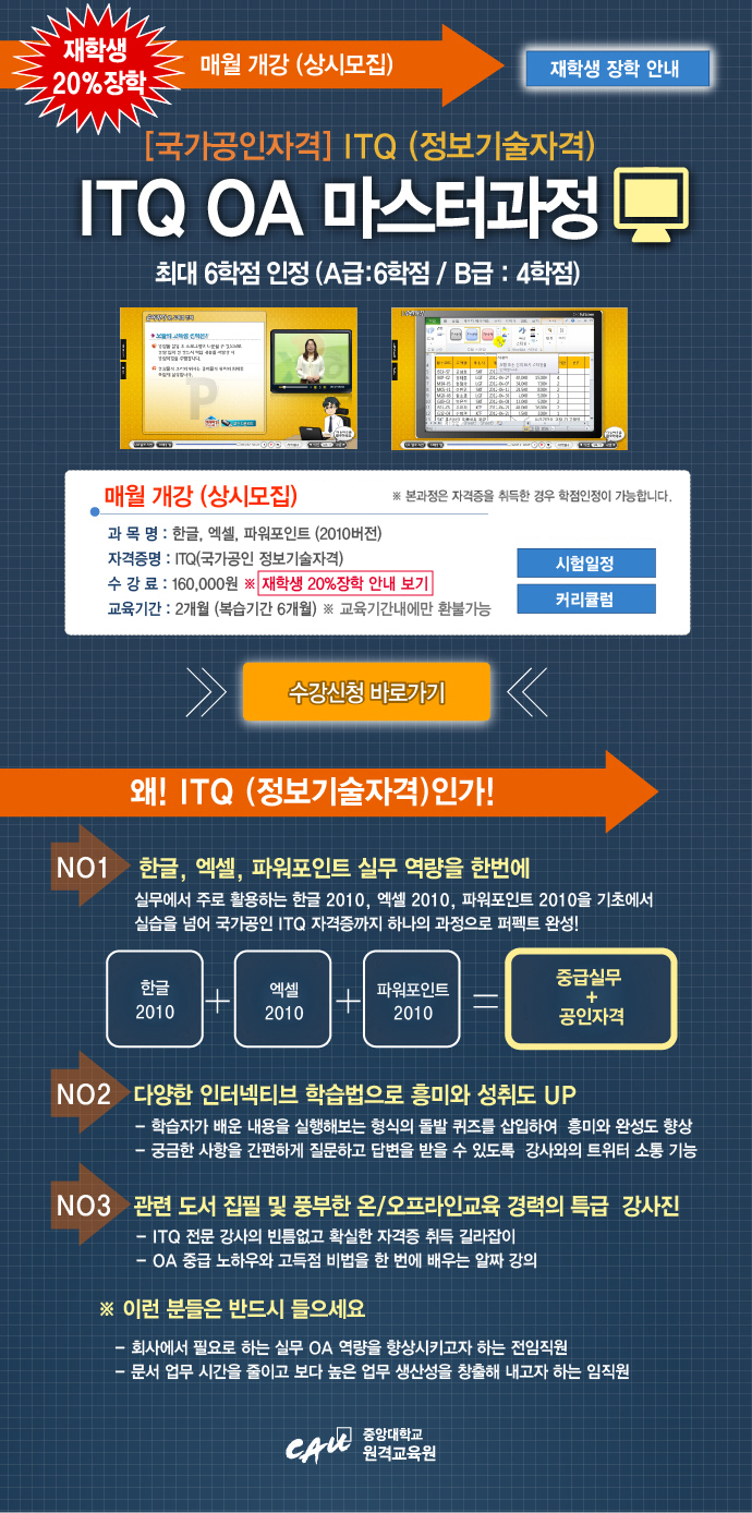 중앙대학교 원격미래교육원